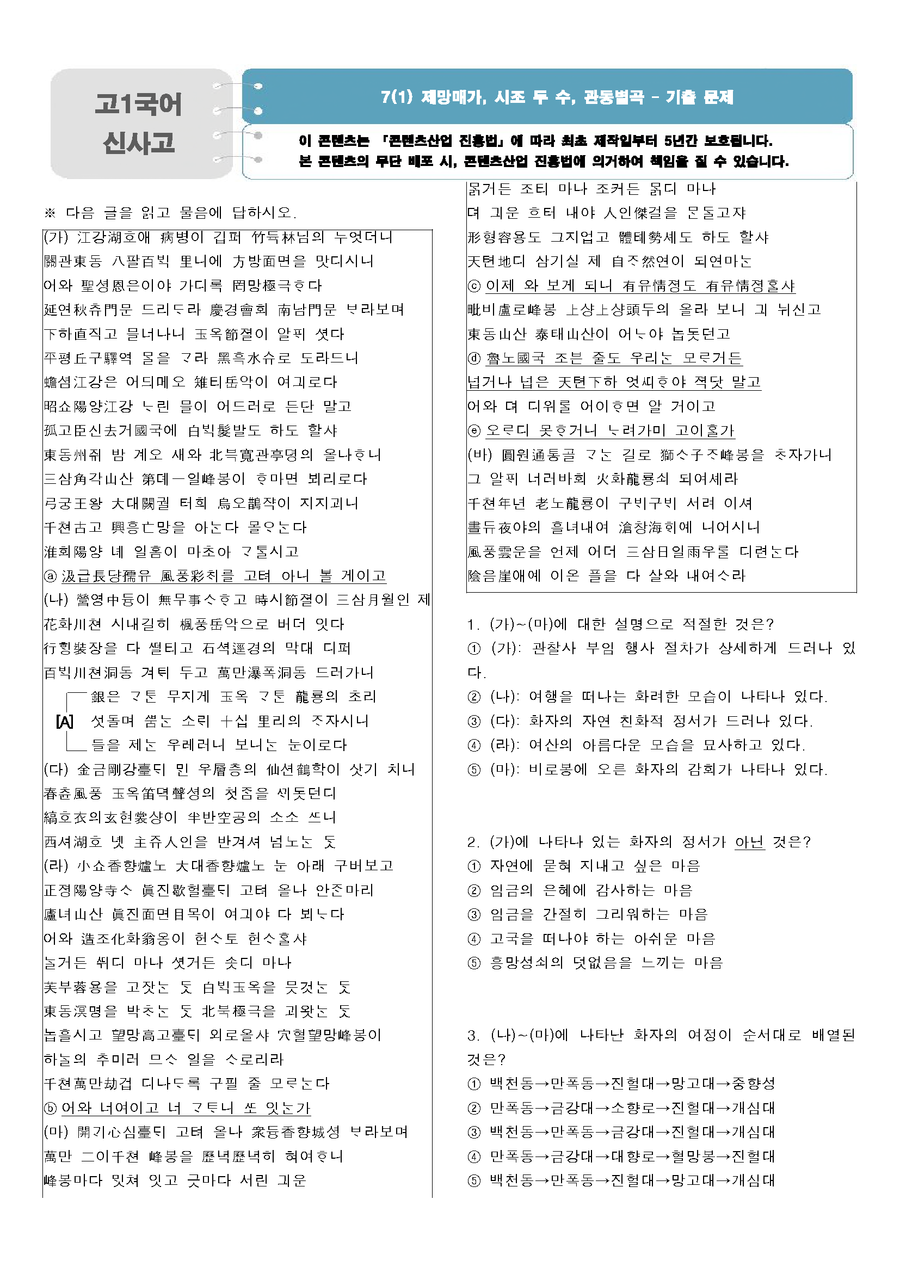 고1 개정 교과서 국어 신사고 71 제망매가 시조 두 수 관동별곡 기출문제 네이버 블로그